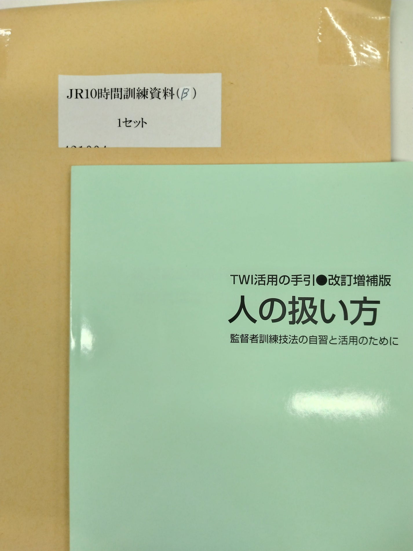 TWI-JR (人の扱い方) 資料1回10名分 (カード: 活用の手引含む) – 日本産業訓練協会